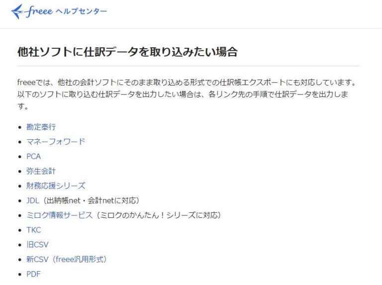 freeeのデータをExcelでJDLのデータに変換する | 税理士 瀧本のブログ