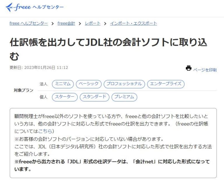 freeeのデータをExcelでJDLのデータに変換する | 税理士 瀧本のブログ