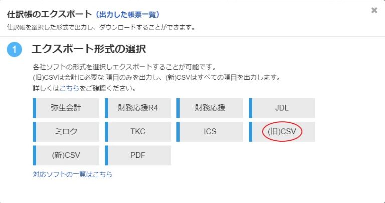 freeeのデータをExcelでJDLのデータに変換する | 税理士 瀧本のブログ